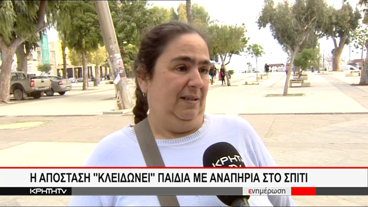 ΑΜΕΑ ΜΕΝΟΥΝ ΣΤΟ ΣΠΙΤΙ ΛΟΓΩ ΕΛΛΕΙΨΗΣ ΔΟΜΩΝ - YouTube
