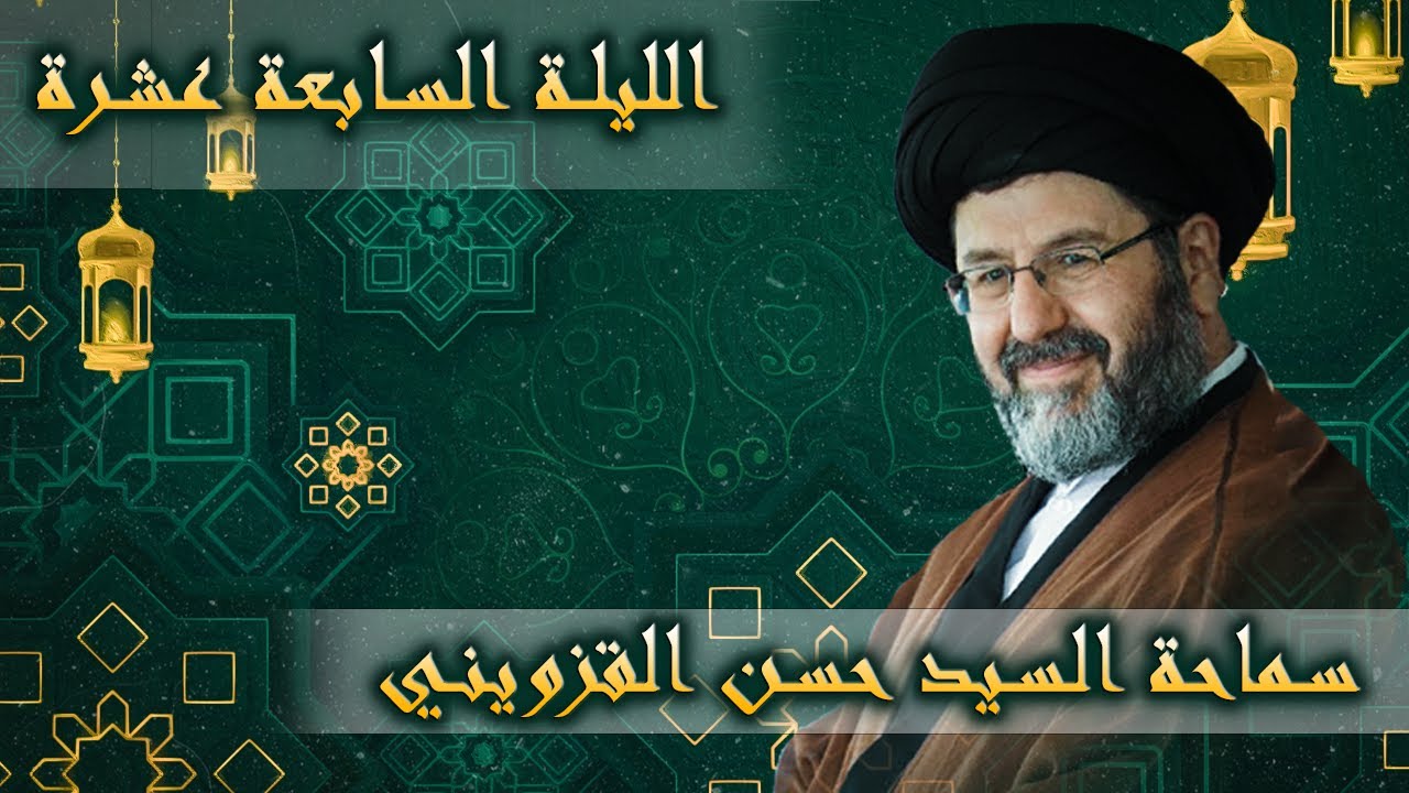 و اصبر نفسك مع الذين يدعون ربهم بالغداة والعشي سماحة السيد حسن