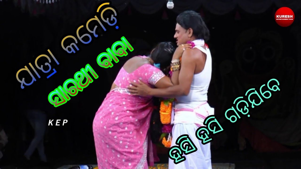 ଯାତ୍ରା କମେଡ଼ି ସାରଥି ବାବା - ହସି ହସି ଗଡ଼ିଯିବେ || Full Jatra comedy ...