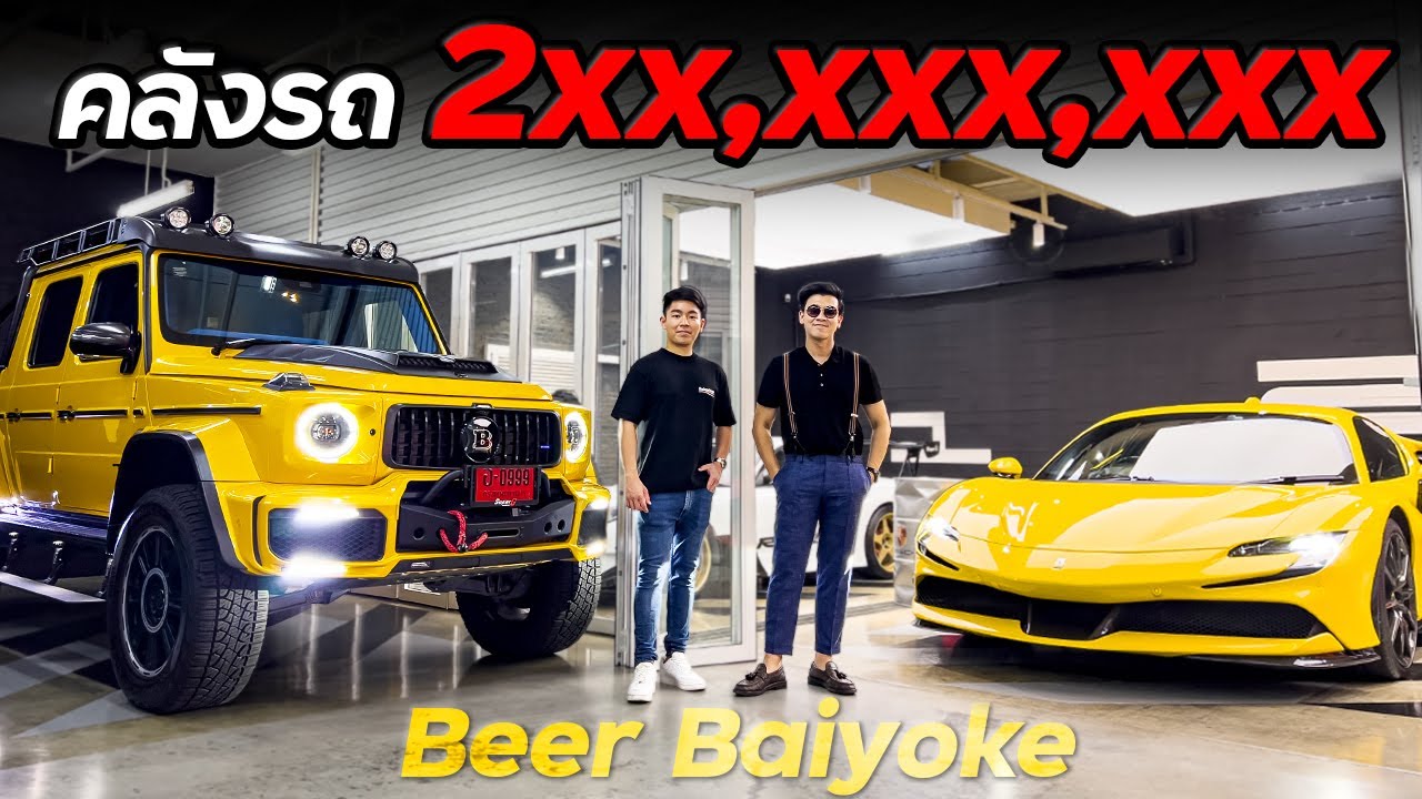 บุกคลัง Supercar ใหม่ 2022 กับ Beer Baiyoke !! - YouTube
