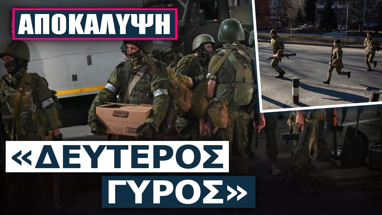 Ανησυχητική η κατάσταση για την Ουκρανία: Οι Ρώσοι έριξαν φρέσκες ...