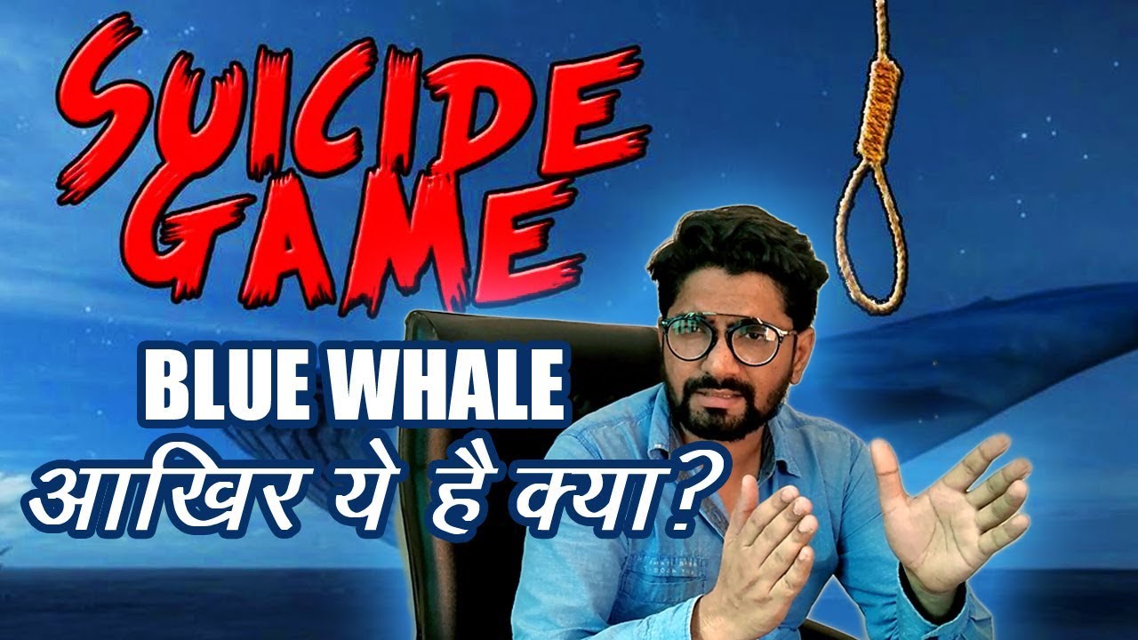 The Blue whale Challenge Game एक गेम और जिंदगी खत्म - YouTube