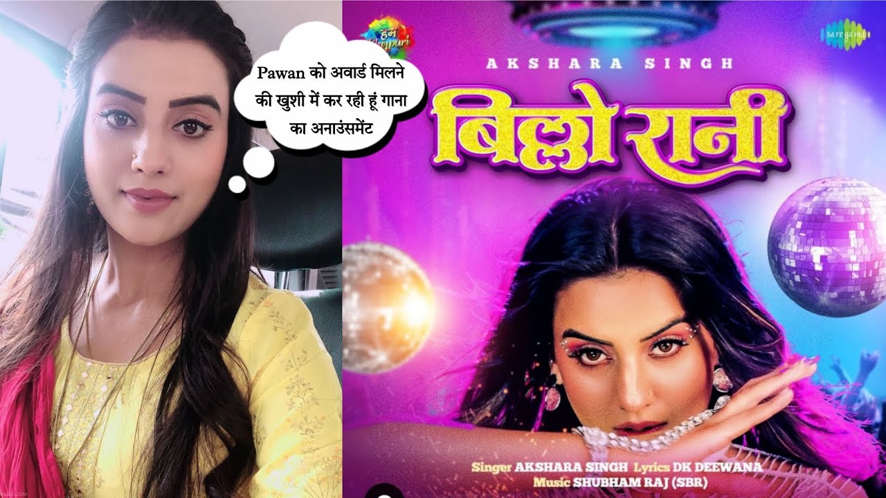 Akshara Singh new song | Billo Rani song | बिल्लो रानी | #aksharasingh ...