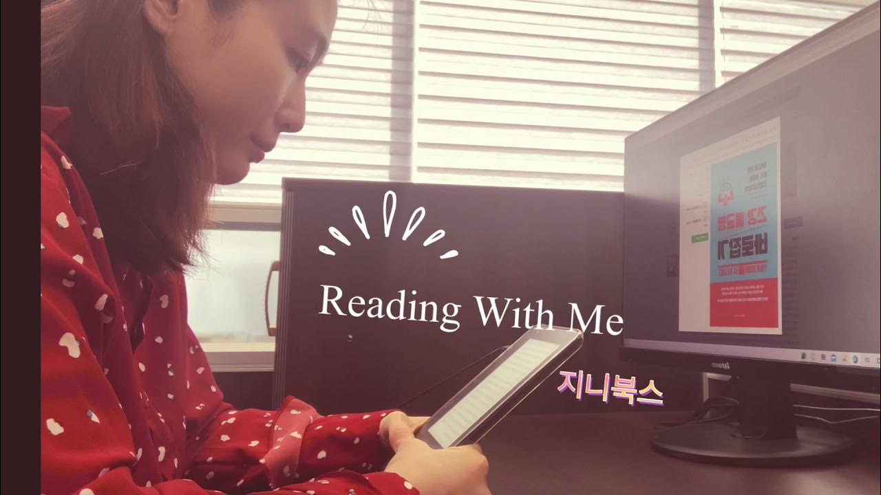 Reading With Me~ 책 같이 읽어요~ - YouTube