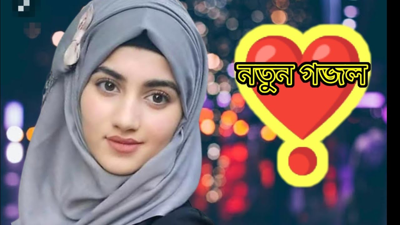 Baby Najnin Notun notun gojol - YouTube