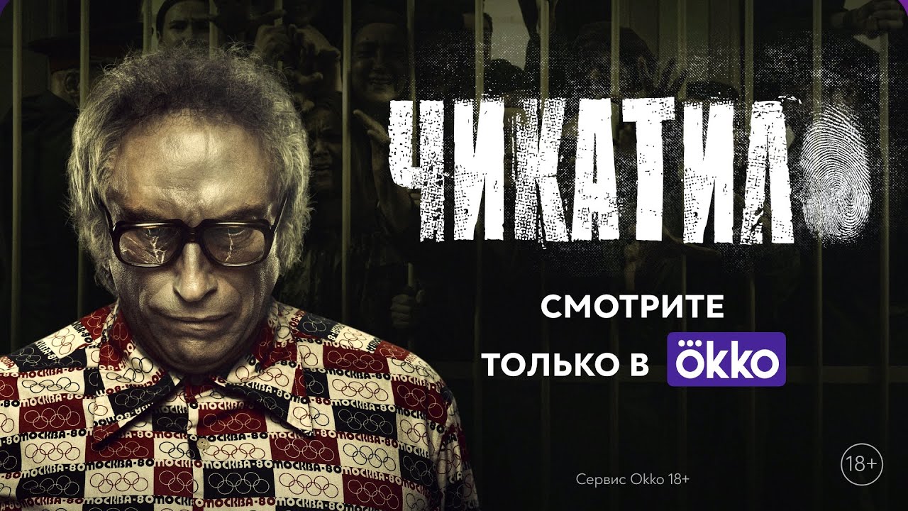 «Чикатило» | Трейлер финального сезона - YouTube