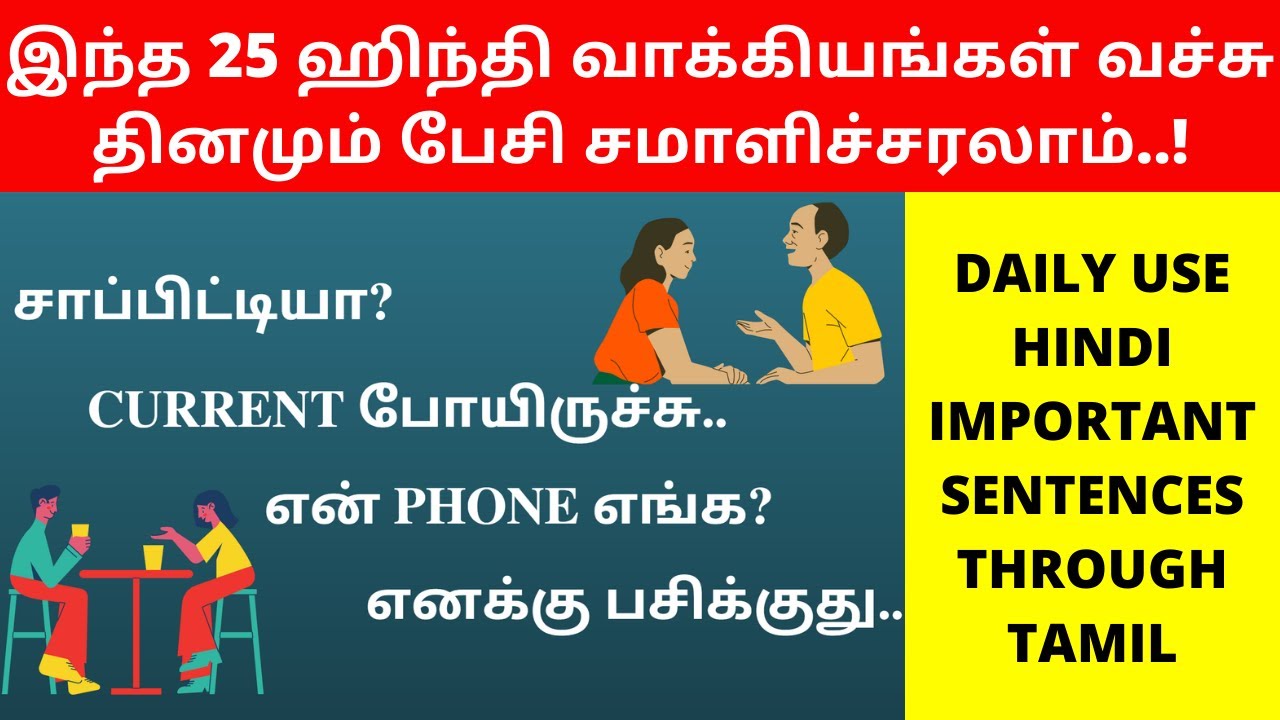 Commonly Used Hindi Sentences for Daily Use| Learn Hindi Through Tamil ...