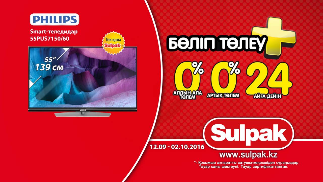 Sulpak Бөліп төлеу - YouTube