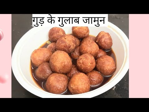 # गुड़ के गुलाब जामुन(@Home Made Recipe With Suppu) - YouTube