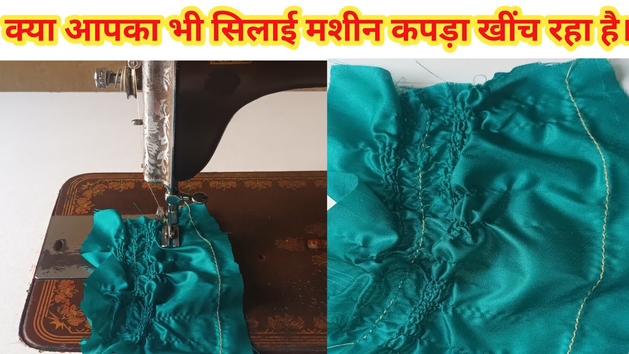 silai machine pura Kapda khinch le raha hai।सिलाई मशीन कपड़ा खींच रही ...