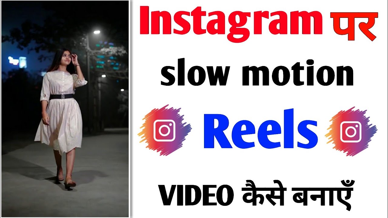 Instagram par slow motion reels video kaise banaye | slow motion video kaise banaye - YouTube