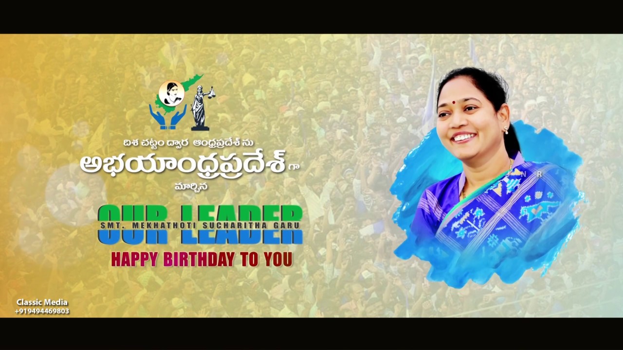 AP Home Minister Mekathoti Sucharitha Birthday Celebrations / Classic ...