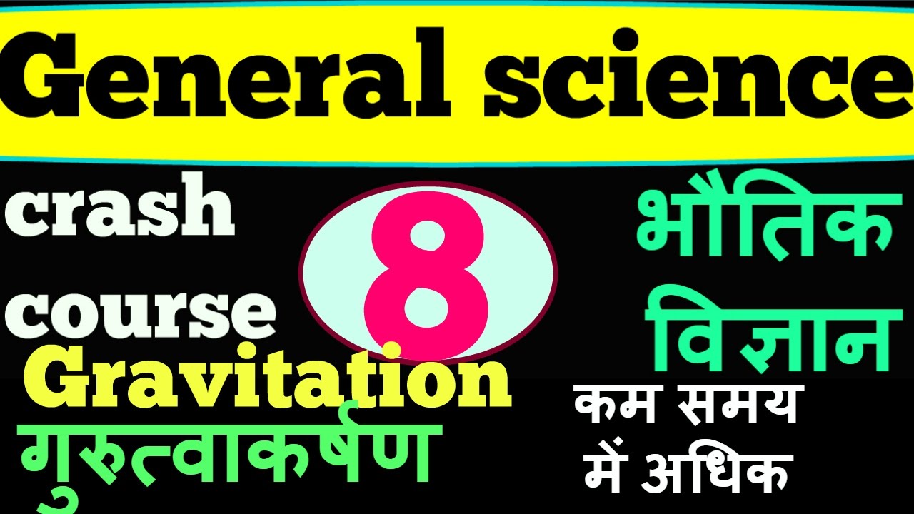 general science : crash course of physics for ssc cgl part 8 | Newton's ...