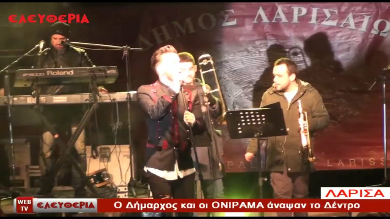 Χριστούγεννα στη Λάρισα - YouTube