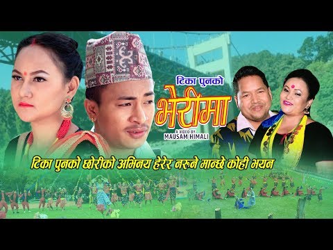 New Nepali Song Bherima 2019 by Tika Pun/Arjun Sunam Ft  Shekhar Gharti & Anny Pun