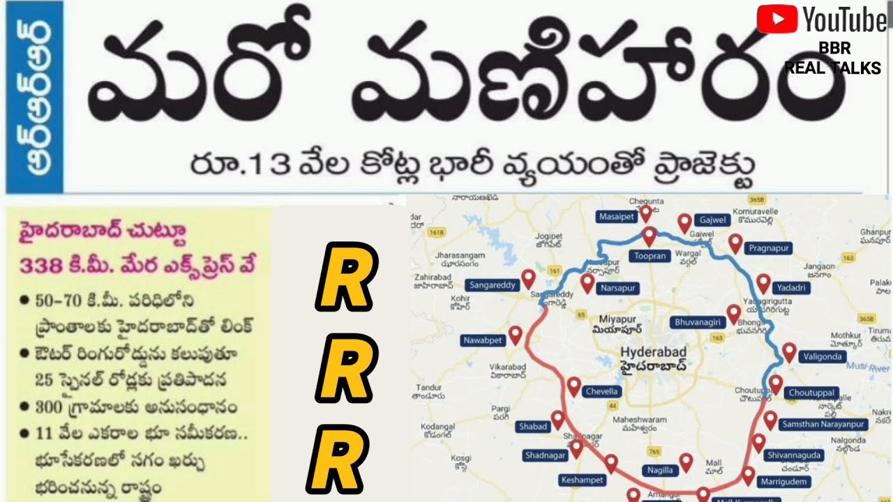 రీజినల్ రింగ్ రోడ్ పూర్తి సమాచారం || Which Cities Connect RRR #rrr # ...