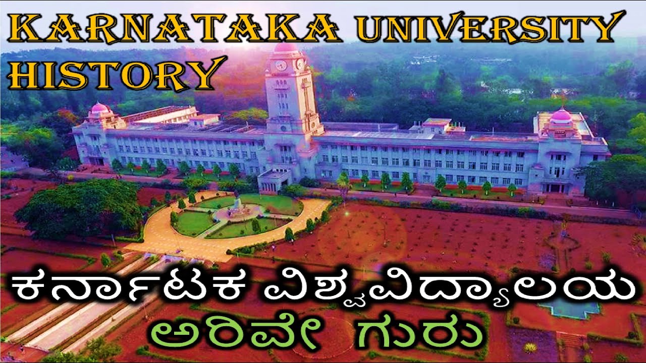 ಕರ್ನಾಟಕ ವಿಶ್ವವಿದ್ಯಾನಿಲಯ | history of Karnataka University | Dharwad ...
