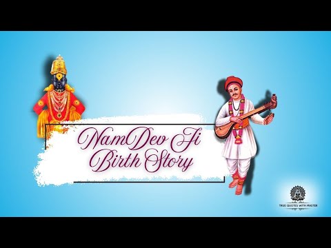 संत नामदेव जी की सच्ची जन्म कथा || Bhakat Namdev ji True birth story ...