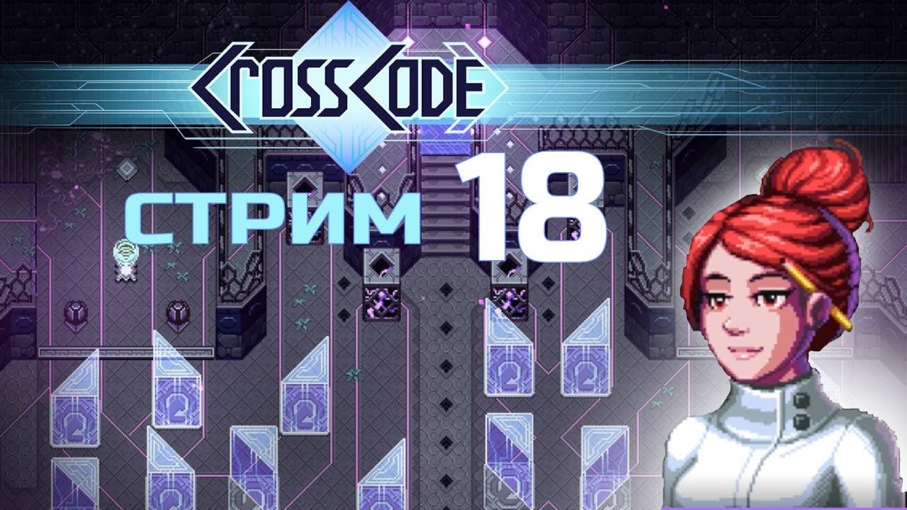 НАС ЖДУТ ПОДЗЕМЕЛЬЯ CrossCode #18 - прохождение - YouTube