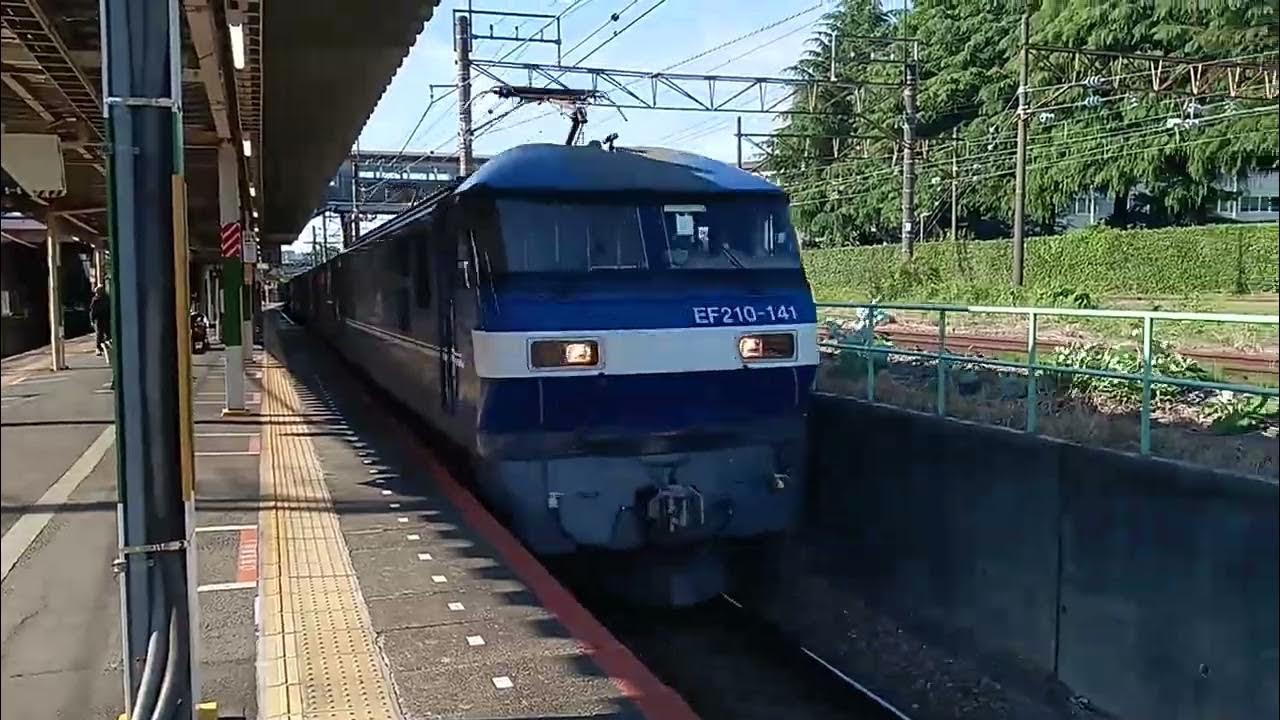 EF210形141号機北府中駅2番線通過 - YouTube