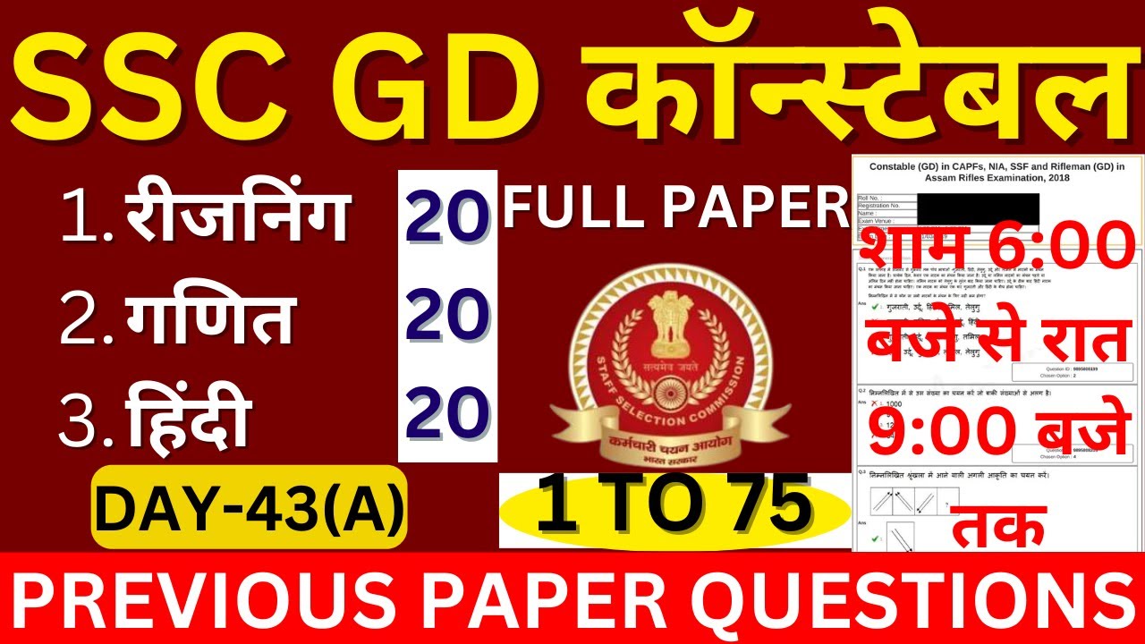 SSC GD CONSTABLE PAPER DAY-43(A) TIME:-9pm| SSC GD PREVIOUS YEAR PAPER ...