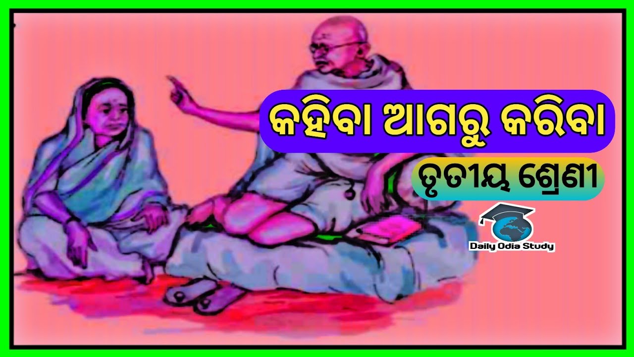 Kahiba agaru kariba !Class 3!Ama bhasa Ama sahity!Daily odia study!Odia medium class!Primary ...