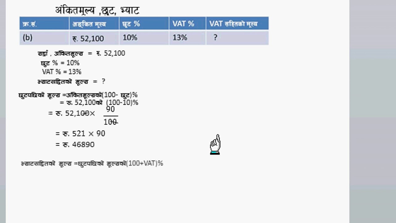 Mp,vat problem 1 - YouTube