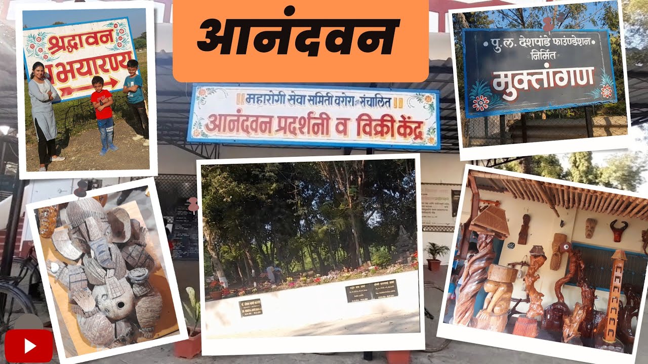 Anandwan Warora/With new updates/आम्ही अनुभवलेलं आनंदवन/#familytrip ...