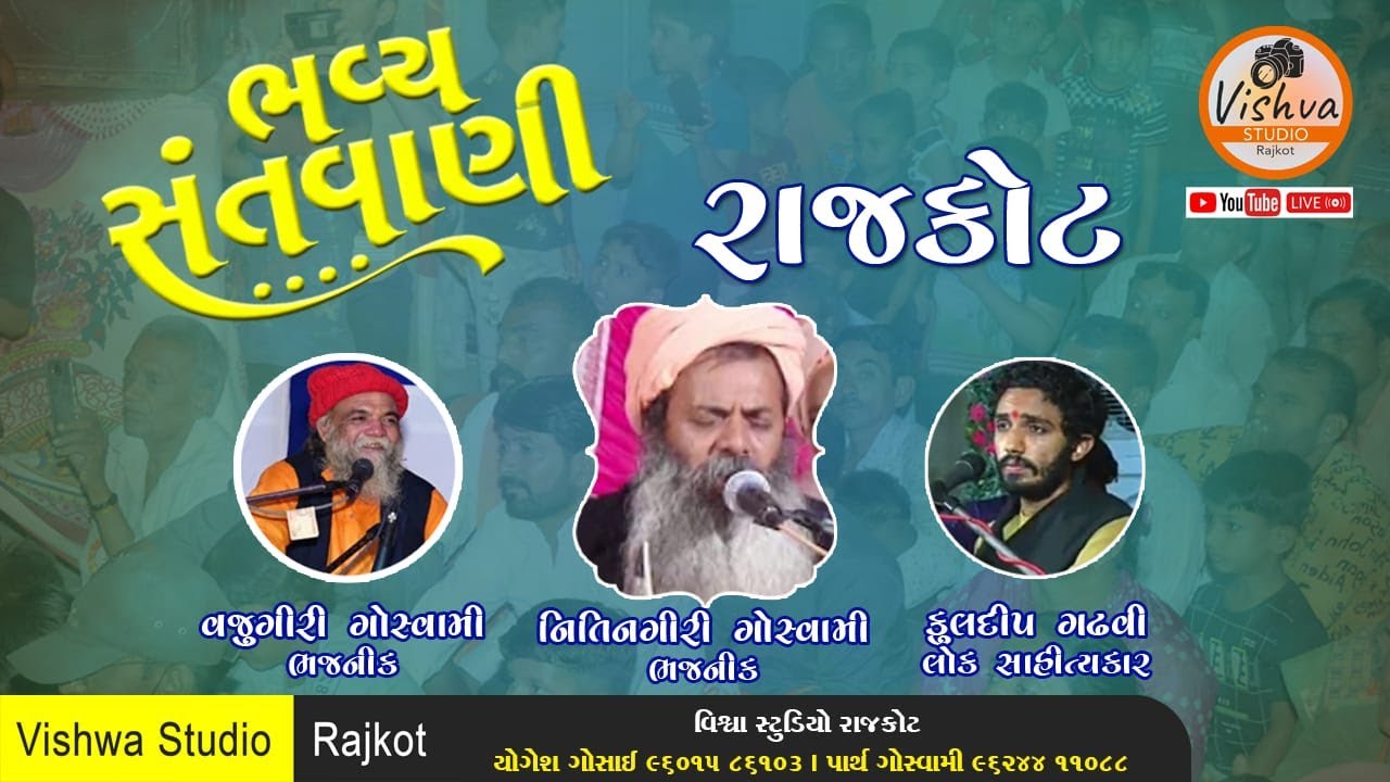 Live Bhajan Hudko | nitingiri | vajugiri bapu | sukhram live bhajan ...