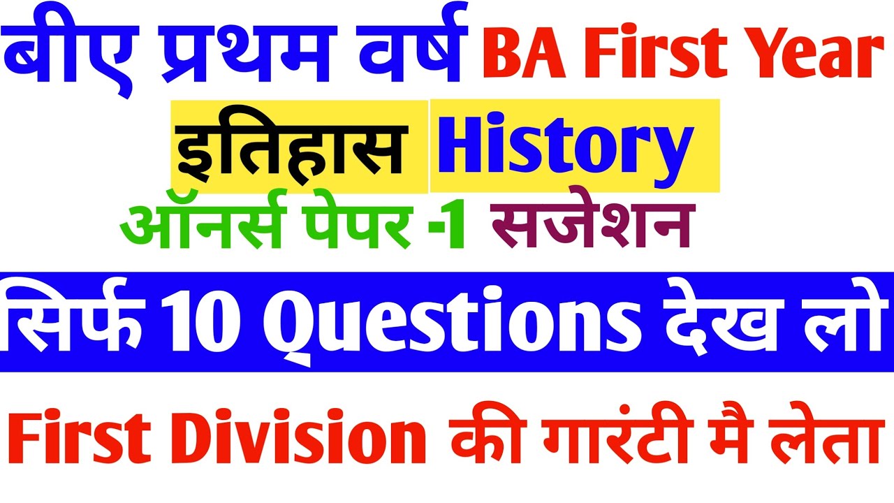 BA First Year History Honours Paper 1 Important Question BA Part 1 ba-first-year-history-honours-paper-1-important-question-ba-part-1