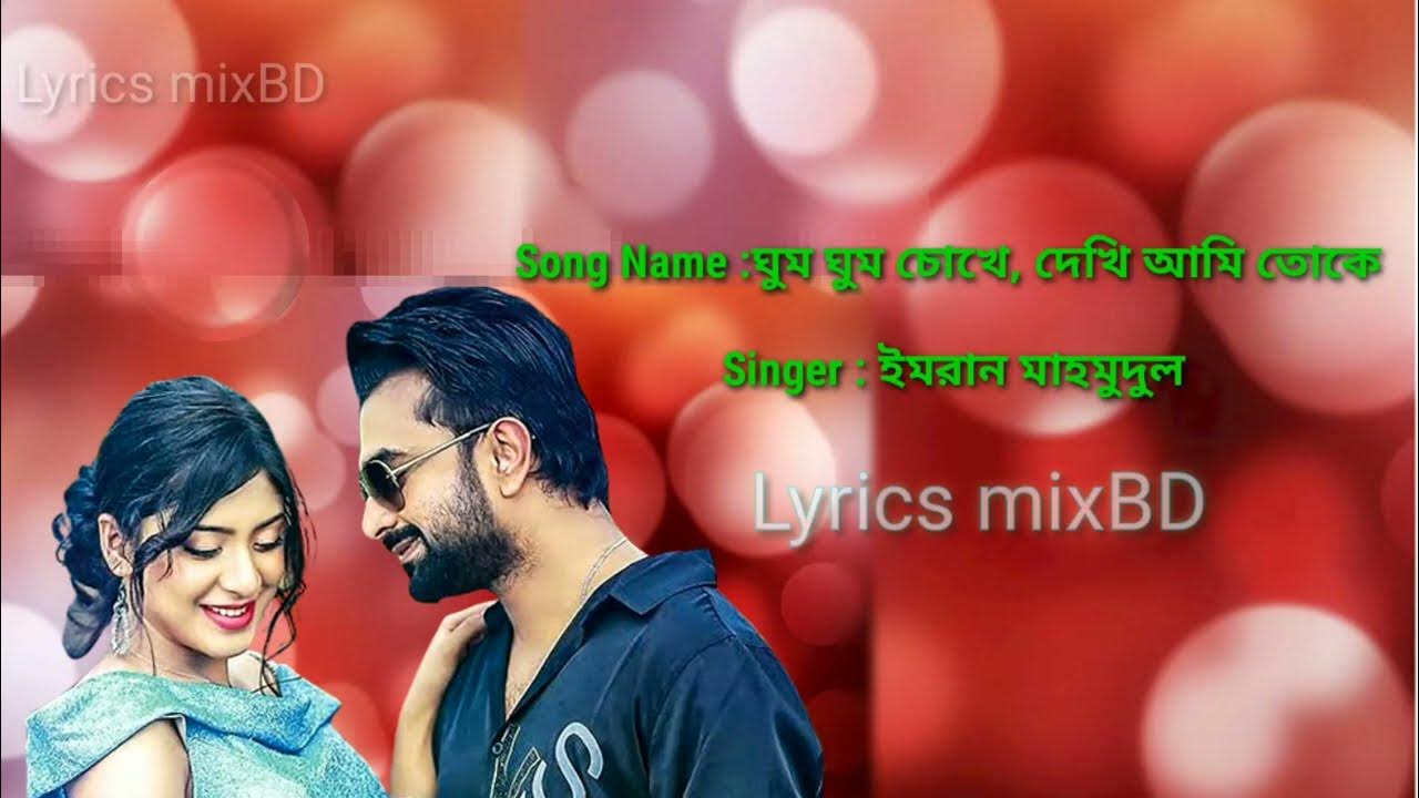 Ghum Ghum Chokhe | ঘুম ঘুম চোখে |Imran Mahmudul | lyrics - YouTube