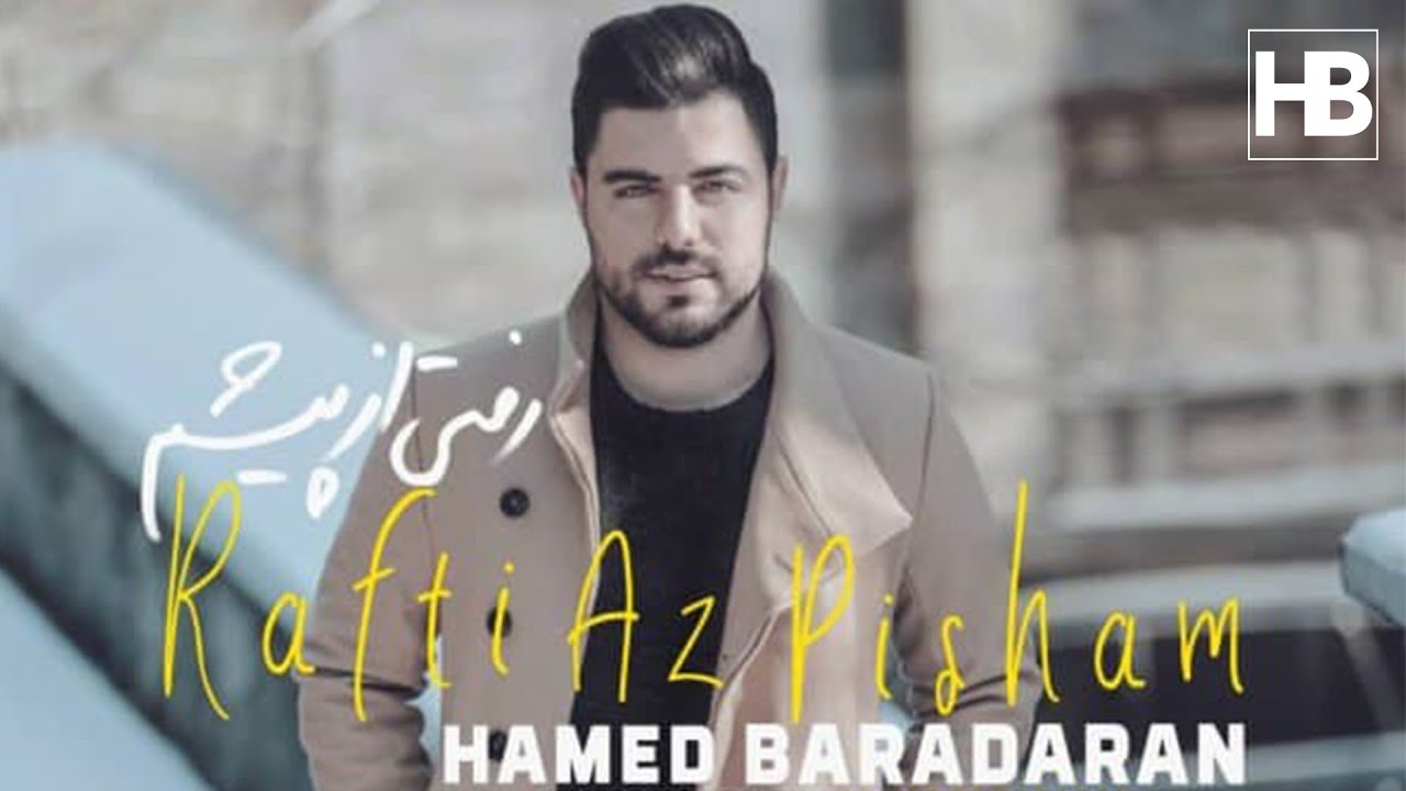 Hamed Baradaran - Rafti Az Pisham (حامد برادران - رفتی از پیشم) - YouTube
