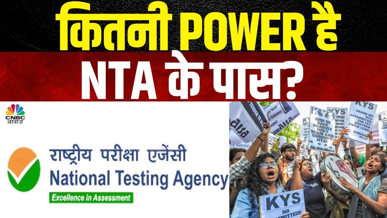 NEET Scam 2024: कितनी पॉवर है NTA के पास? कौन चलाता है इसे? | NEET ...