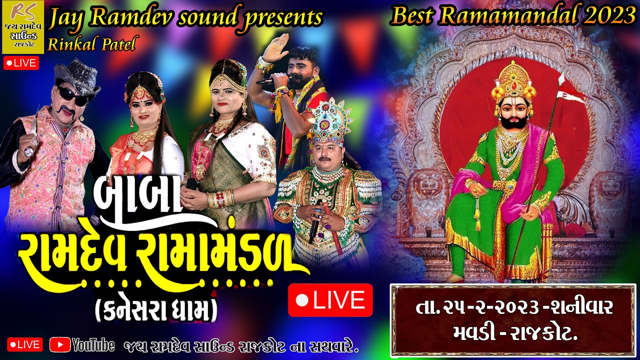 LIVE - SIDPARA PARIVAR - 25.2.2023 - MAVDI RAJKOT- BABA RAMDEV ...