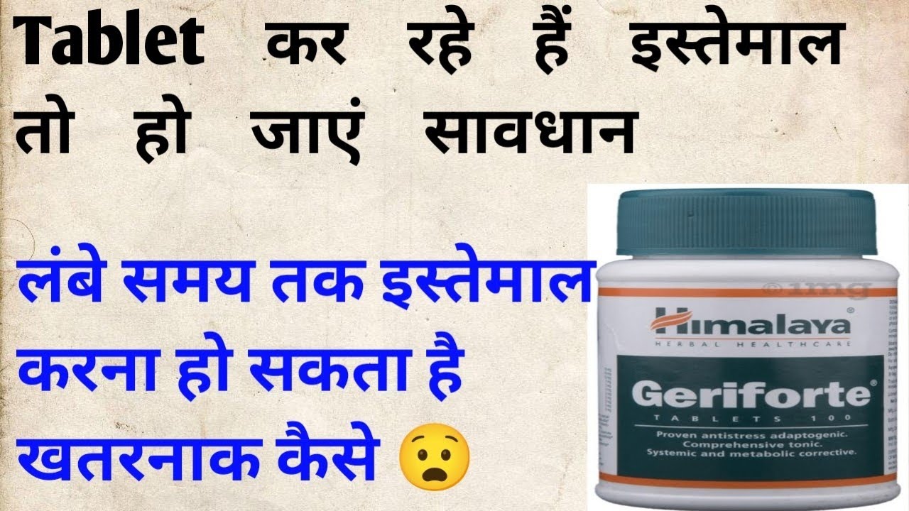 Geriforte Syrup used in Hindi| Geriforte Tablet used in Hindi Geriforte ...