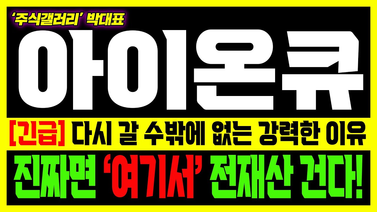 아이온큐 초거대세력 5월 추가 매집 플랜 공개 충격적 매수 이유 공개아이온큐 아이온큐 주가전망 양자컴퓨터 리게티