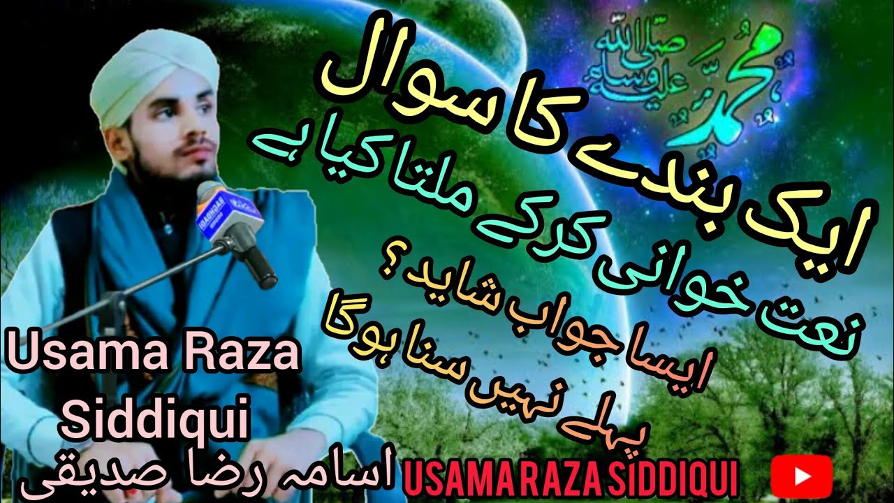 Naat khwani-Mai Kya rakha hai-? Jawab-Usama Raza-Siddiqui - YouTube