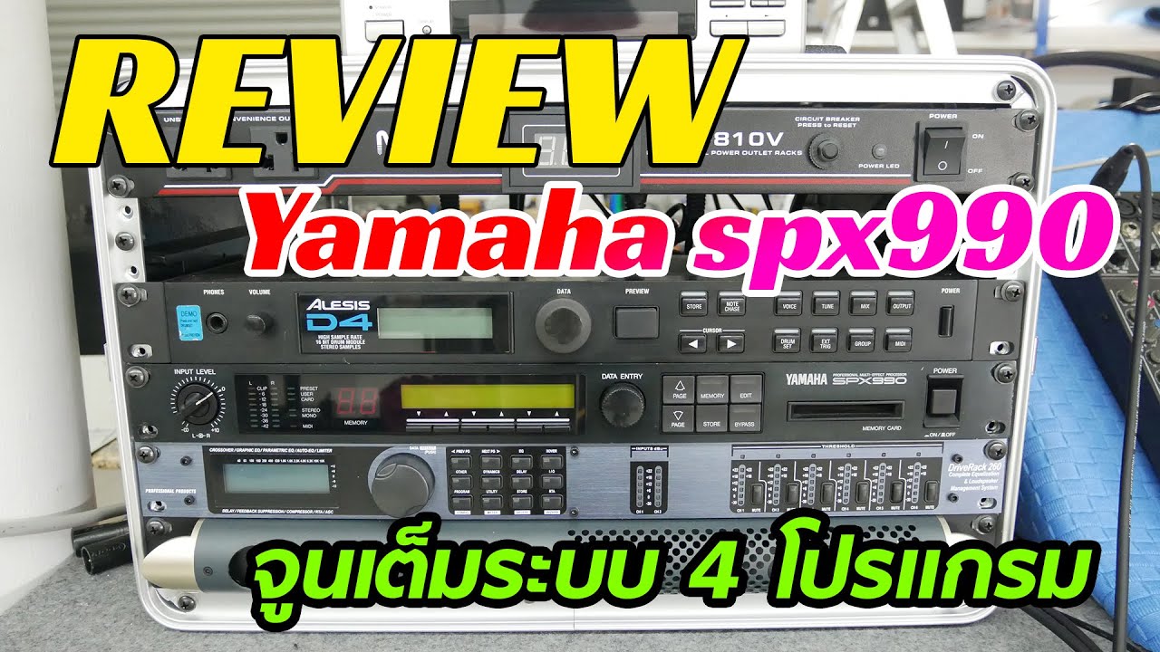 รีวิวเอฟเฟคร้อง YAMAHA SPX990 จูนเต็มระบบ เครื่องแท้มือสองจากญี่ปุ่น ...