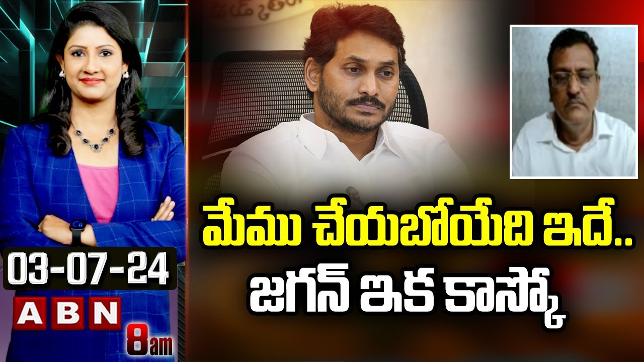 Gade Venkateswara rao : మేము చేయబోయేది ఇదే..జగన్ ఇక కాస్కో | Janasena ...