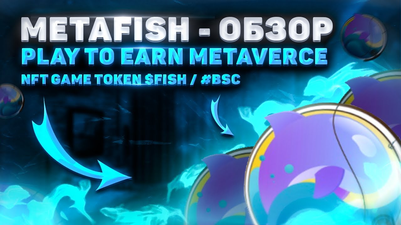 MetaFish - Обзор Play-to-Earn Metaverce NFT GAME / Token $FISH / #BSC ...