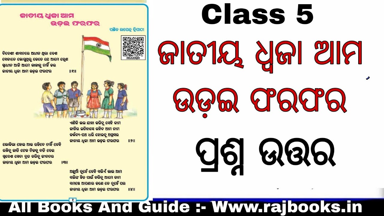 Class 5 Jatiya Dhwaja Aama Udai Phara Phara Question answer // Chapter ...