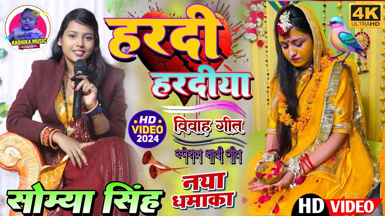 हरदी हरदिया hardi hardiya #vivah_geet #soumya_singh special shaadi geet ...