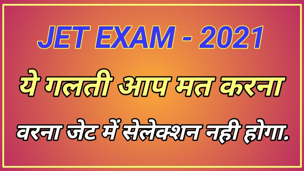 JET EXAM 2021 IMPORTANT INFORMATION जेट की महत्वपूर्ण जानकारी - YouTube