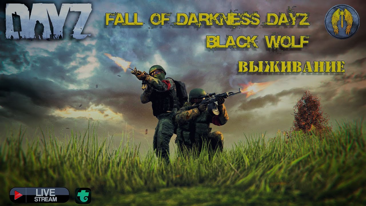 Стрим DayZ Fall of Darkness PVE/PVP - YouTube