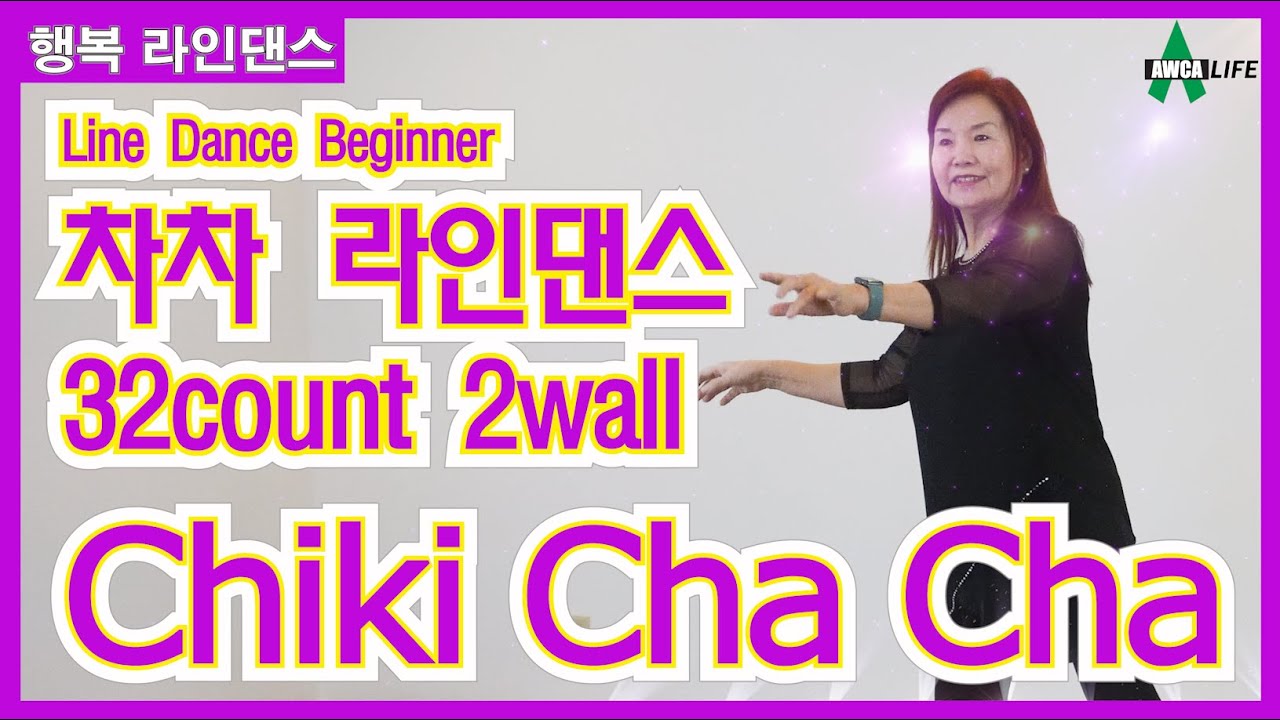 라인댄스 차차 Line Dance ep51 Chiki Cha Cha - YouTube