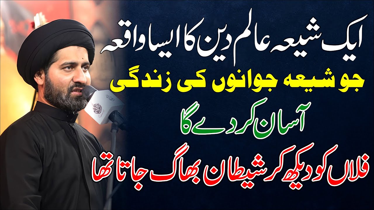 Shia Jawanoun K Liye Behtreen Waqia || Maulana Syed Arif Hussain Kazmi - YouTube