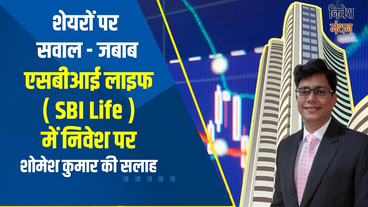 Sbi life share latest news, price target | sbi life share analysis ...