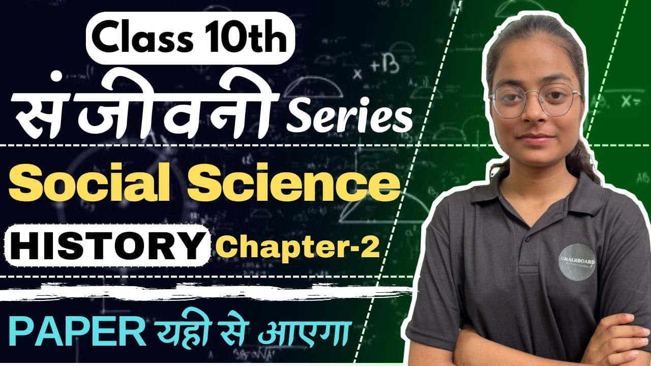 Class 10th Social Science 2 Chapter (HISTORY) 🔥| Most Important ...