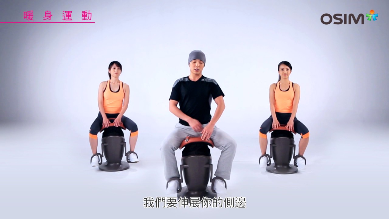 騎馬機教學示範影片：2. 暖身運動 - YouTube