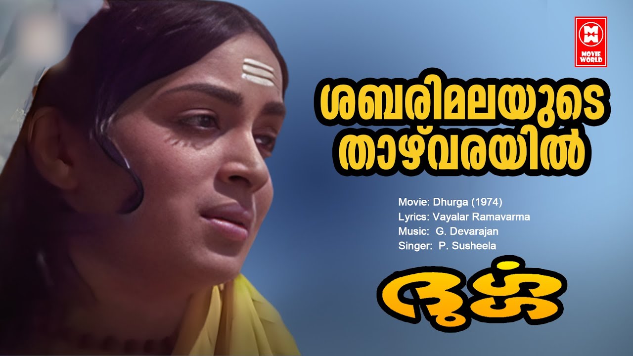 Sabarimalayude Thazhvarayil | Durga | Malayalam Song | Vayalar ...